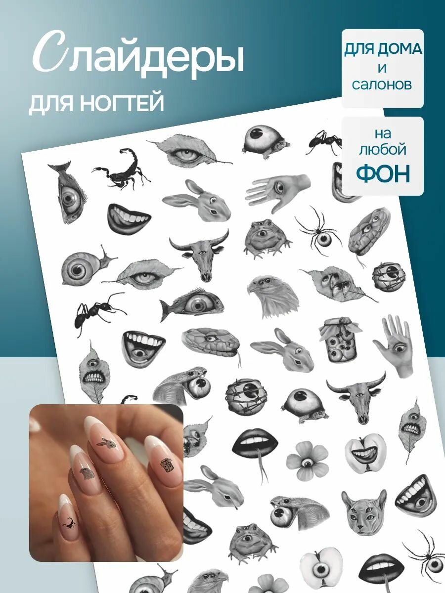 Слайдеры наклейки для ногтей Глаза