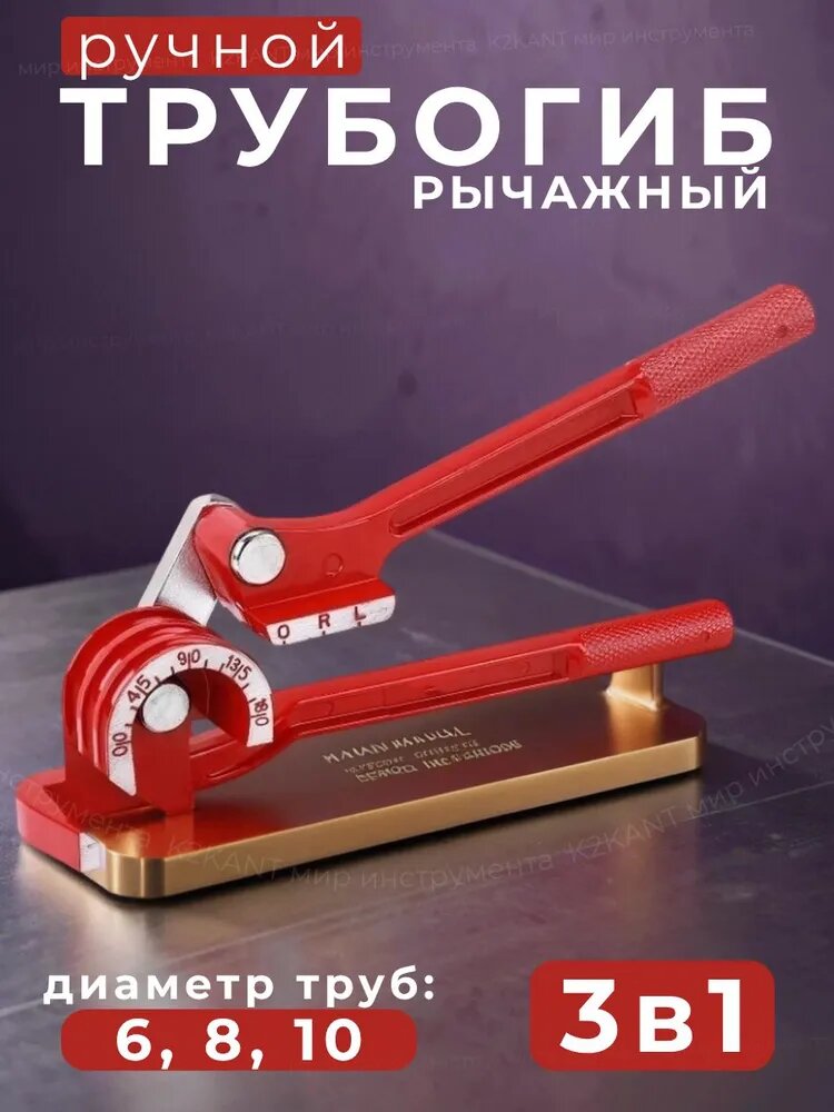 Трубогиб ручной
