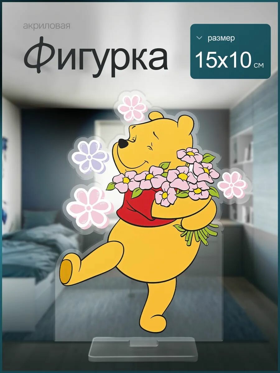 Акриловая фигурка винни пух