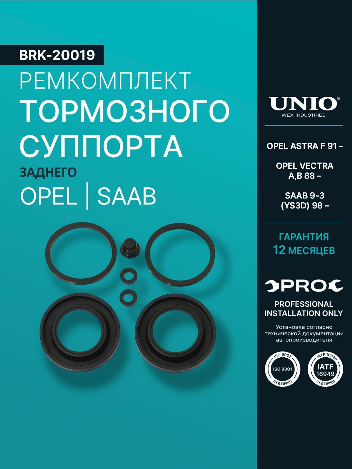 Ремкомплект тормозного суппорта зад. Opel Astra F 91-, Vectra A, B 88-, Saab 9-3 (YS3D) 98-