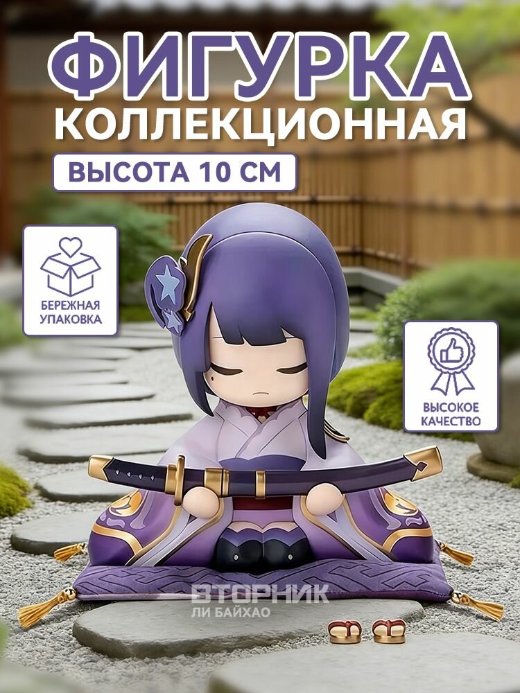 Аниме Фигурка Сёгун Райдэн из Геншин Импакт (Genshin Impact) Райдэн Сёгун Геншин