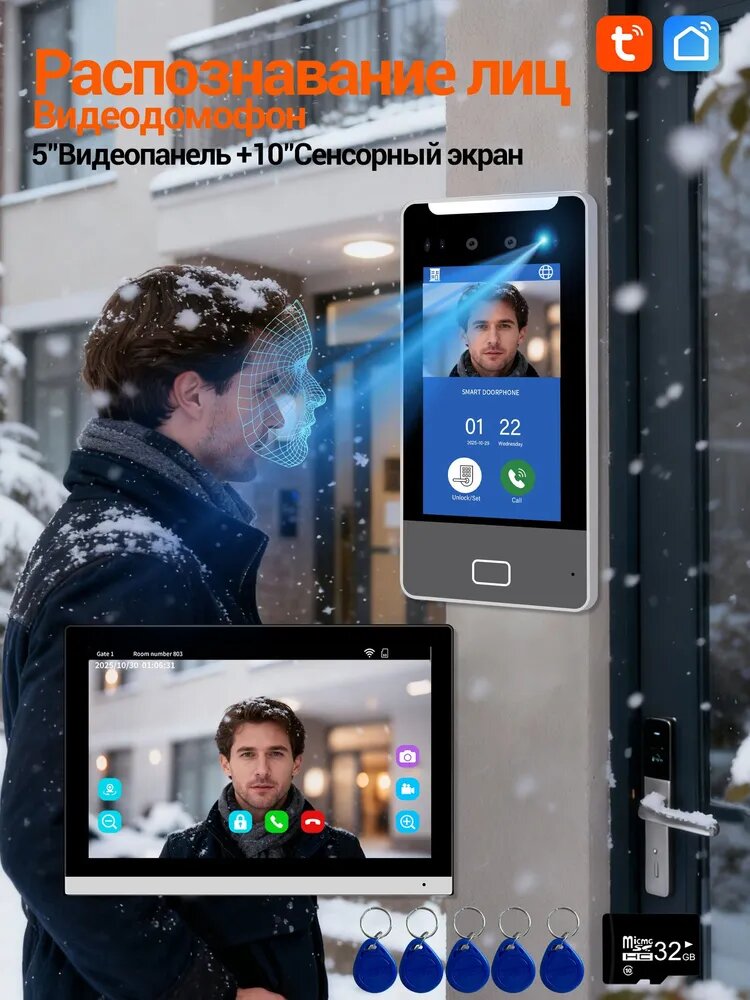 5"Видеопанель, Надежный контроль доступа! Умный домофон с Face ID, 5 способов открытия, антивандальный (IP66), для подъезда, дома, офиса.