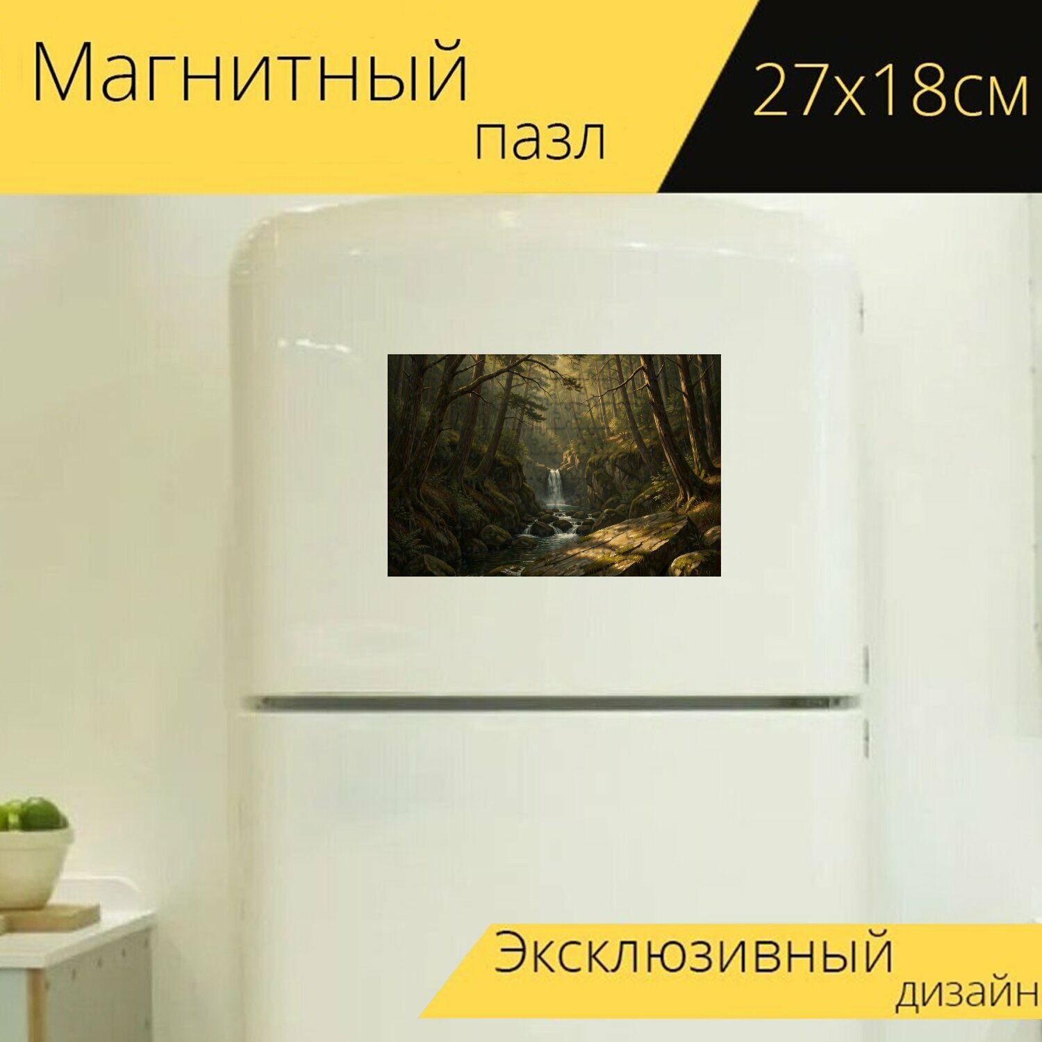 Магнитный пазл "Лесной водопад среди сосен. Живописный хвойный бор с ручьём, скалами и мшистыми валунами, освещённый мягкими солнечными лучами." на холодильник 27 x 18 см.