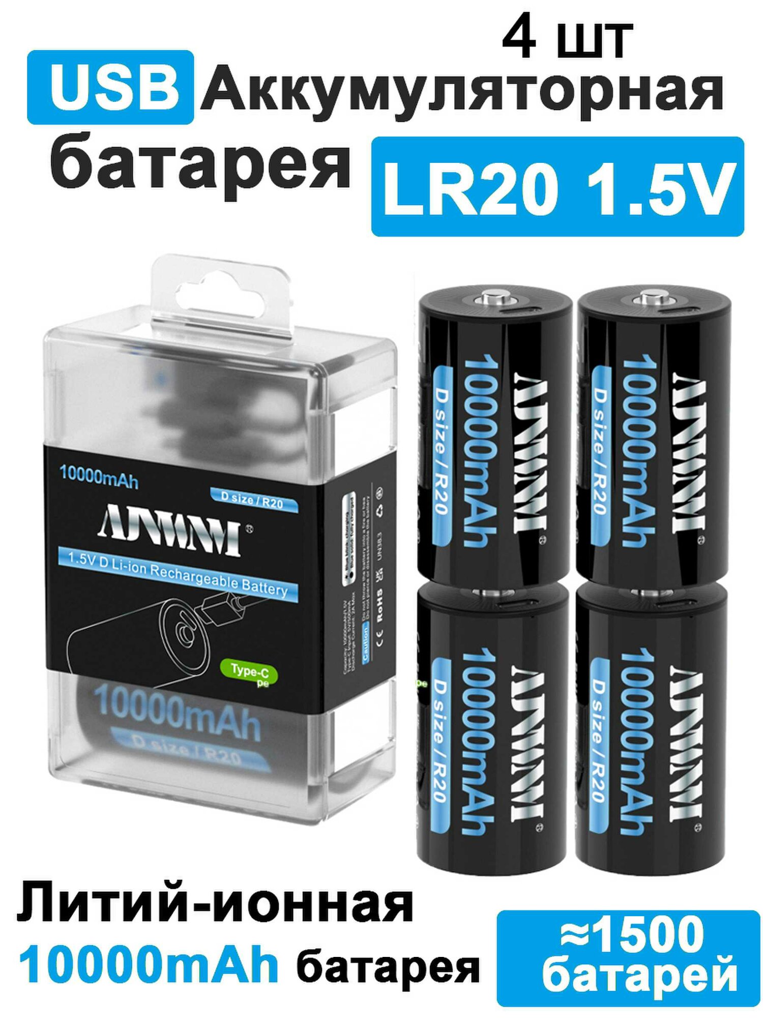 4шт 1,5 В 10000 МAтч D Размер аккумуляторной батареи USB Перезаряжаемый R20 LR20 + USB-кабель Type-C и чехол