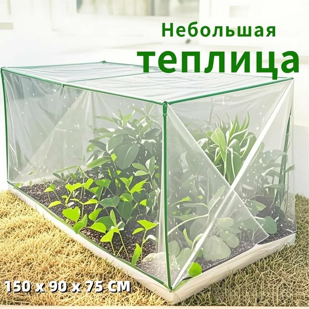 Парник, теплица прямостенная RH00102 1.5х0.9х0.75м, Стекловолокно, Пленка ПВХ