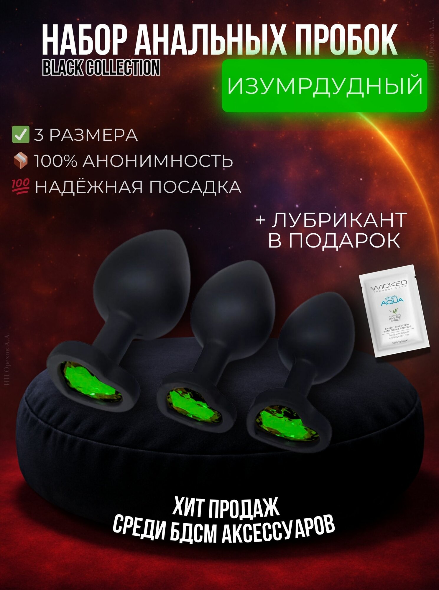 Набор анальных пробок 3 шт + лубрикант в подарок