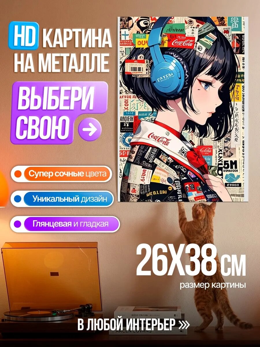 Картина на HD металле Девушка в наушниках