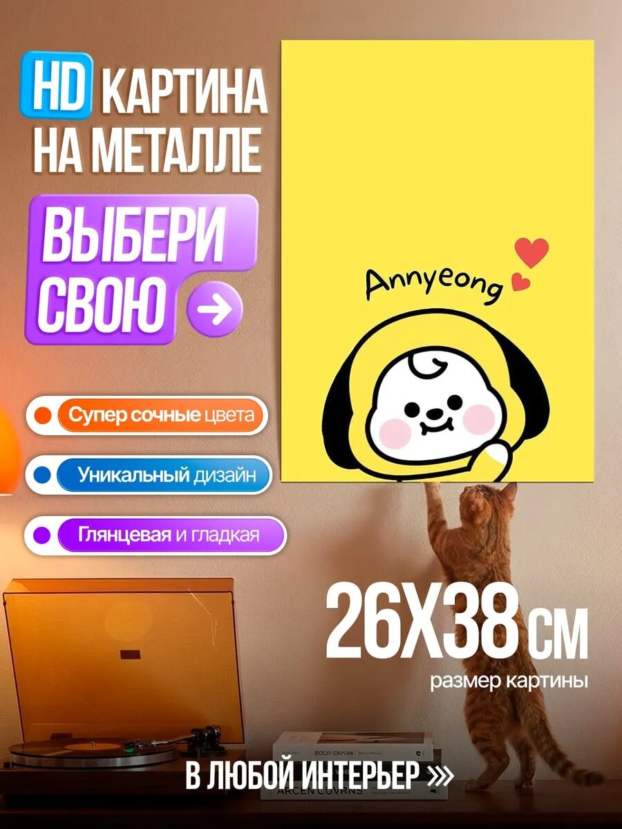 Картина на HD металле Чимин привет