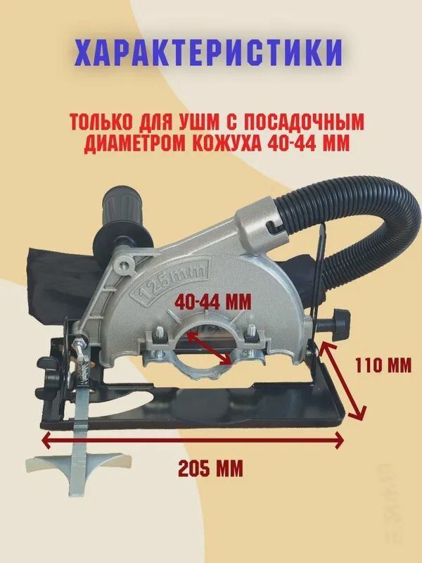 Насадка на болгарку ( УШМ ) 125 мм под циркулярную пилу с пылеотводом