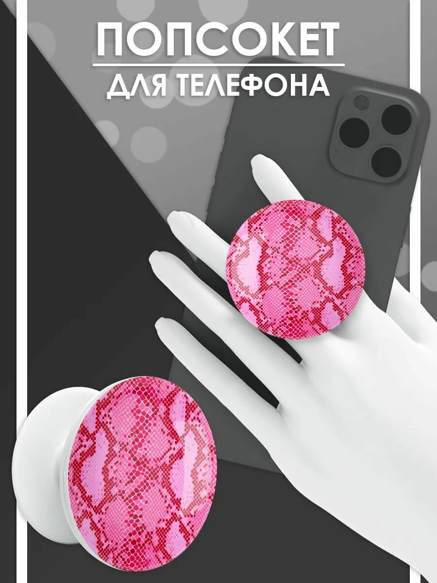 Попсокет Узор, держатель для телефона