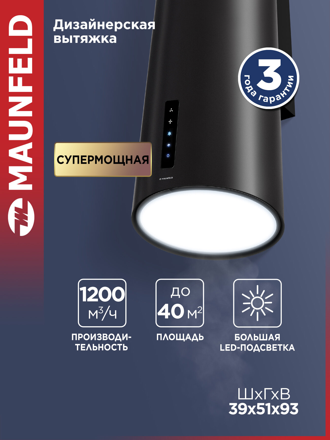 Кухонная вытяжка MAUNFELD Vega 39 Wall Sensor LED черный, 1200 м3/ч