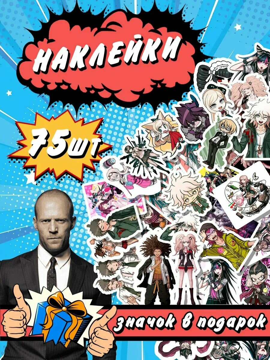 Наклейки Dragonronpa