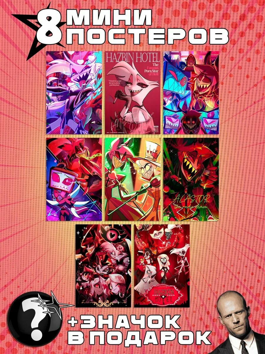 Мини постеры Hazbin Hotel