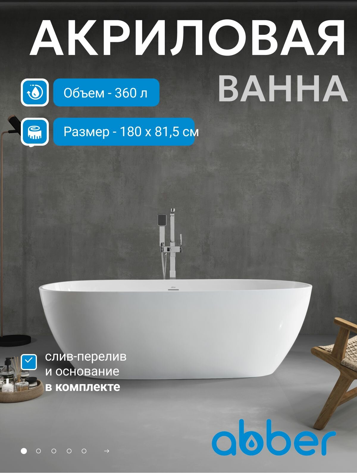 Акриловая ванна ABBER AB9263-1.8 белая