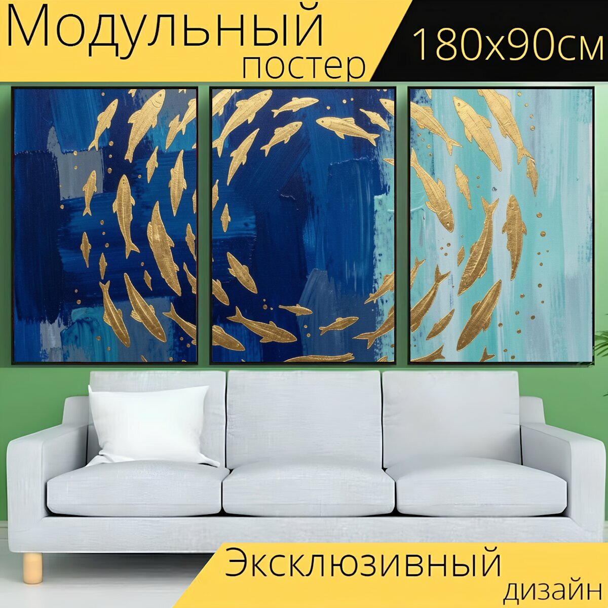 Модульный постер "Золотые рыбы в круговом движении. Абстрактная композиция с парящими рыбами, выложенными по спирали на фоне глубоких." 180 x 90 см. для интерьера на стену в тубусе