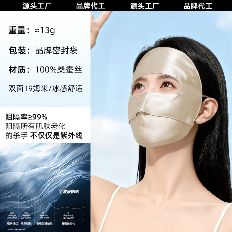 100% шелковая маска от солнца, полное покрытие лица, защита от ультрафиолета и синего света, солнцезащитная, из шелка тутового шелкопряда, женская медицинская косметическая маска для лица.