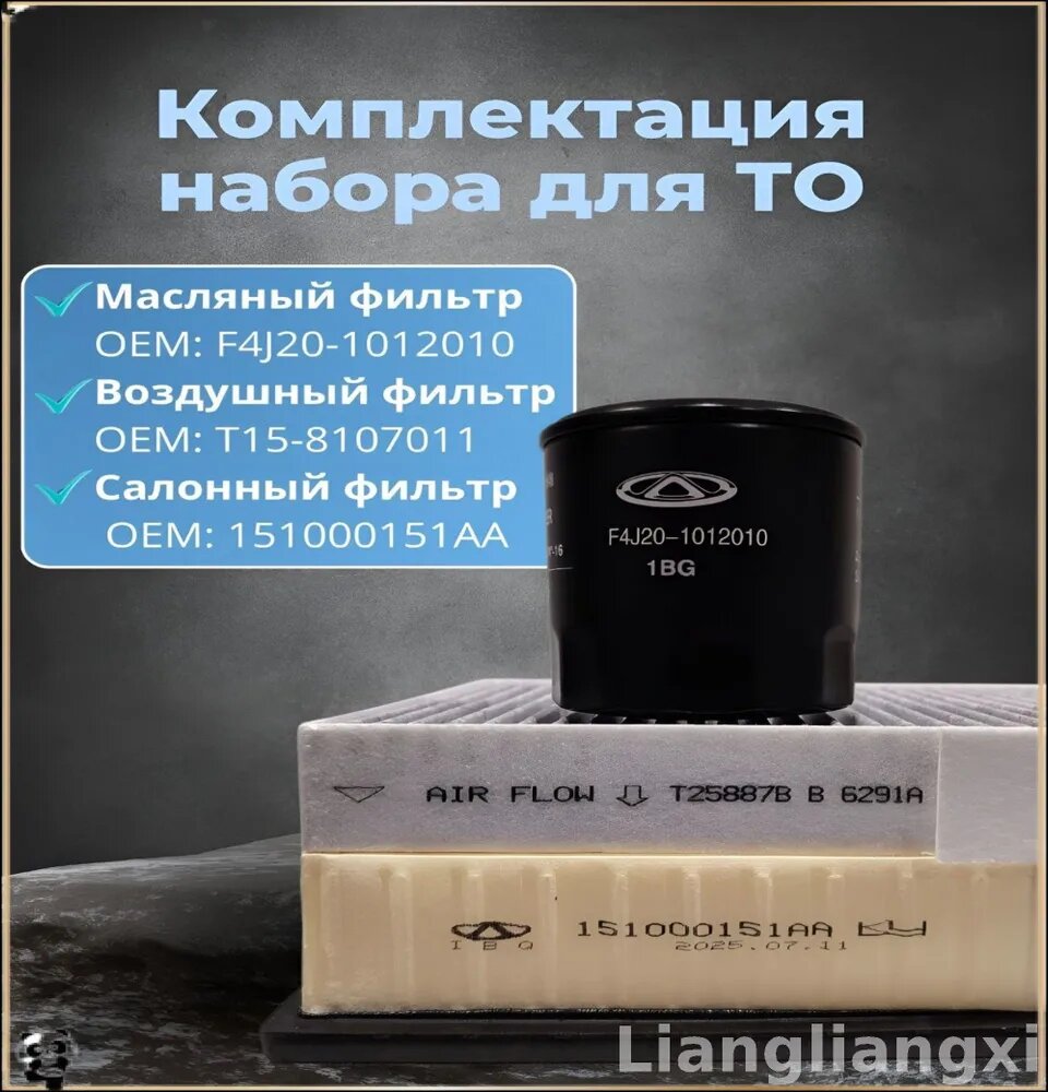 Набор для ТО — фото 1