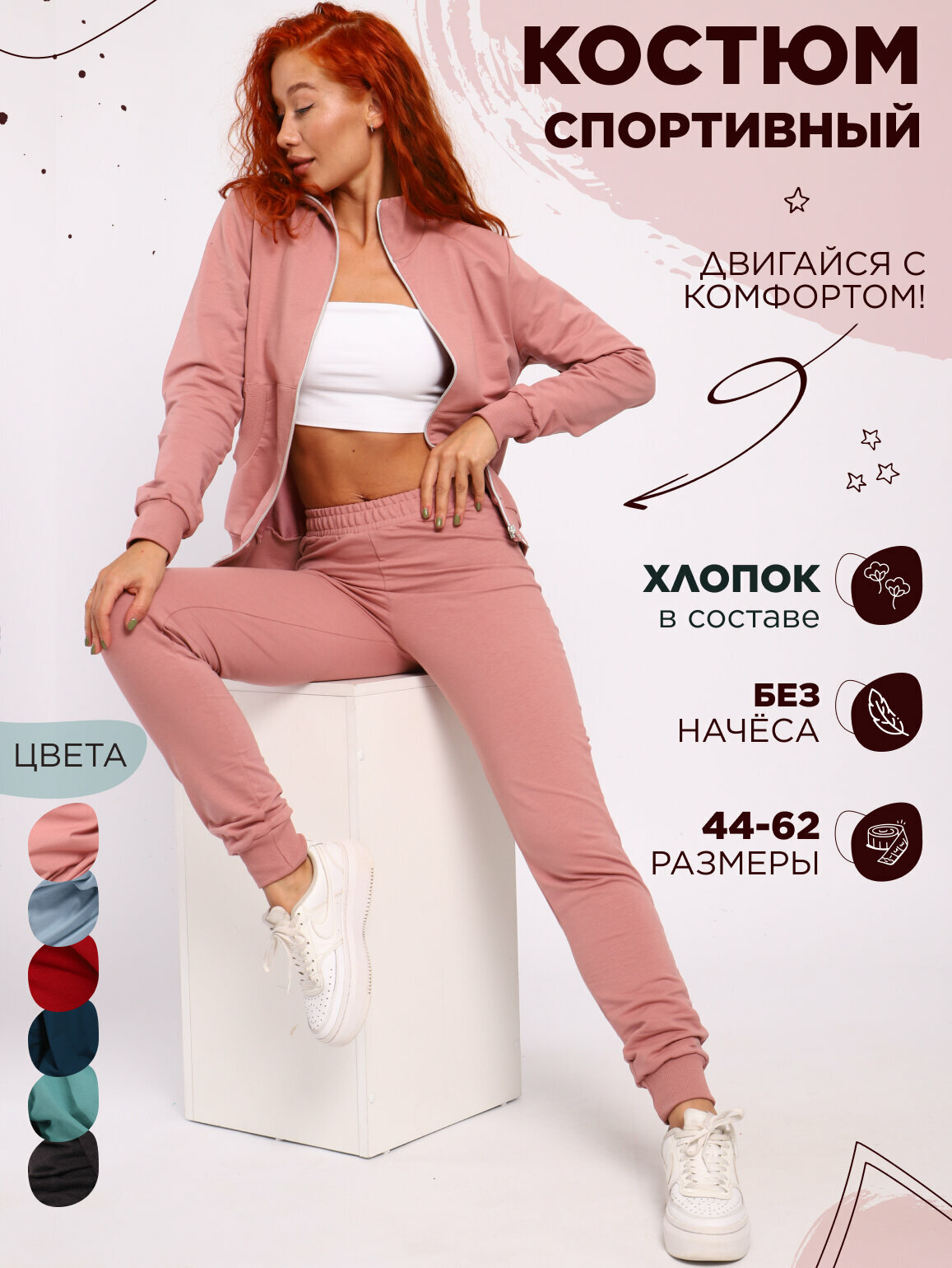Костюм спортивный Из хлопка без начеса