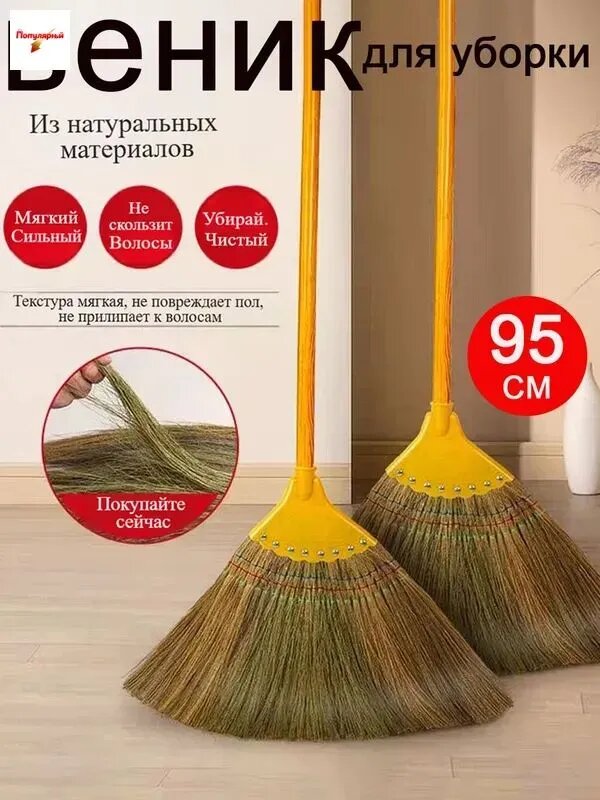 Веник для домашнего использования люкс класса, универсальный для помещений и улицы, натуральный метел из колючей травы, тонкий, мягкий, прочный и долговечный.1 шт