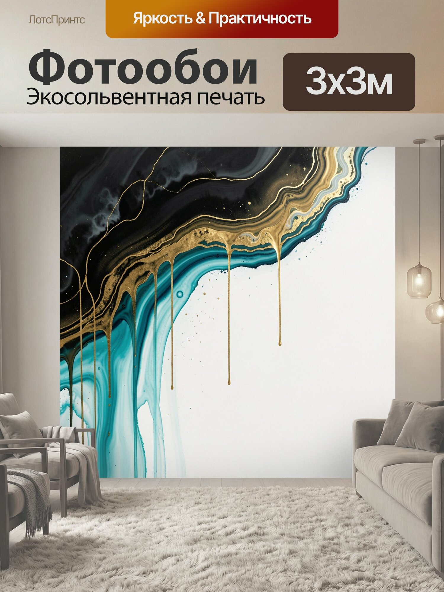 Фотообои "Абстрактный мраморный узор с золотом. Текучая флюидная композиция с черными, бирюзовыми, белыми и песочно-золотыми слоями, эффектом." 300x300 см. экосольвентная печать