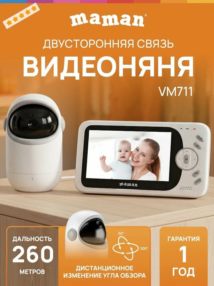 Видеоняня