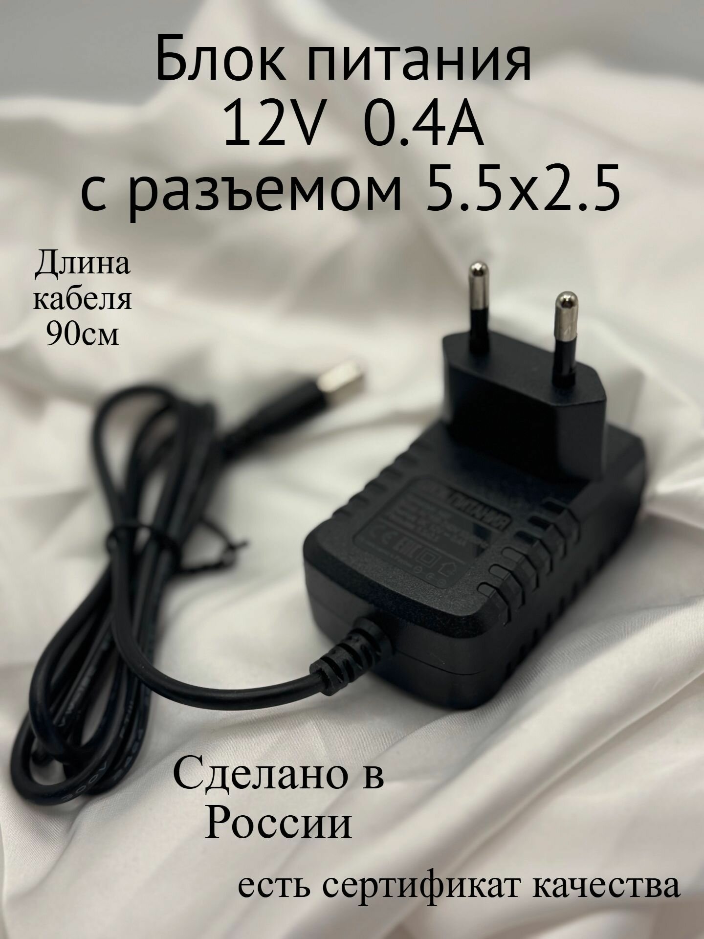 Блок питания 12V 0.4A с разъемом 5.5x2.5 для эпиляторов BRAUN, ROWENTA, PHILIPS, для весов, для кассового оборудования, для роутеров