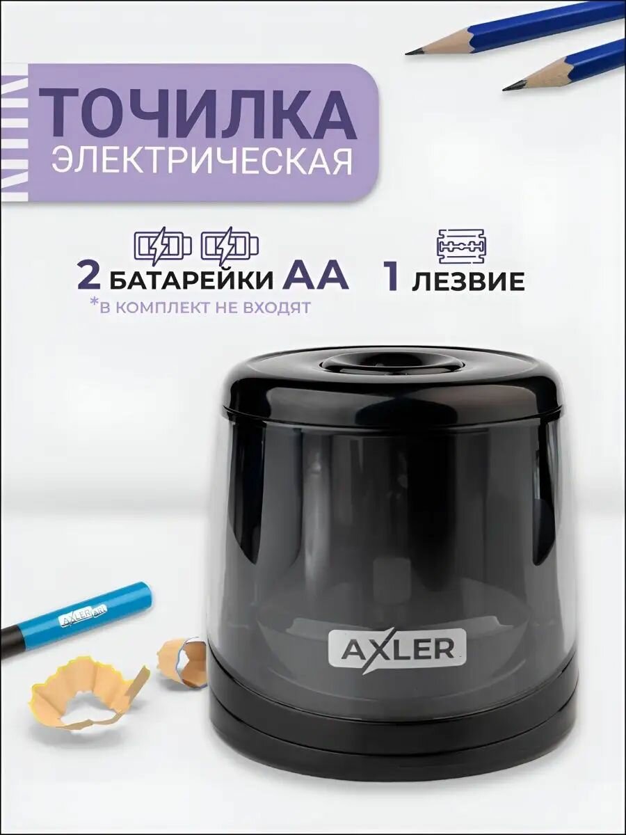Точилка для карандашей AXLER, автоматическая электрическая настольная с контейнером, канцелярская - для школы офиса и дома, закрытая пластиковая, на батарейках АА, черная