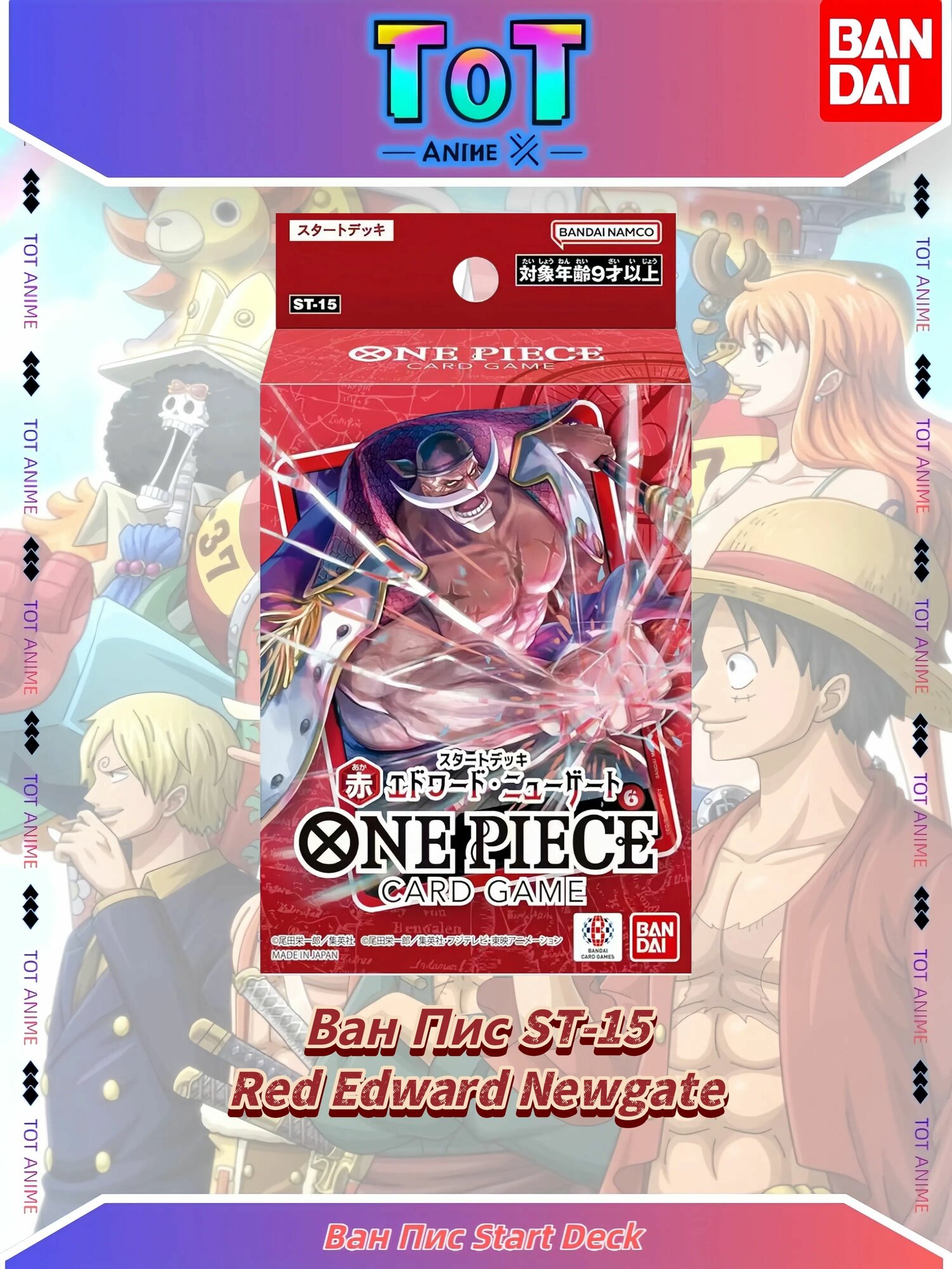 BANDAI OPCG ST-15 Ван Пис карточная игра/коллекционные игровые карточки от One Piece ST15 Red Edward Newgate (Японская версия)