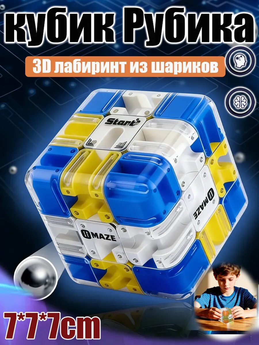 Кубик Рубика 3x3 3D-лабиринт с шариком