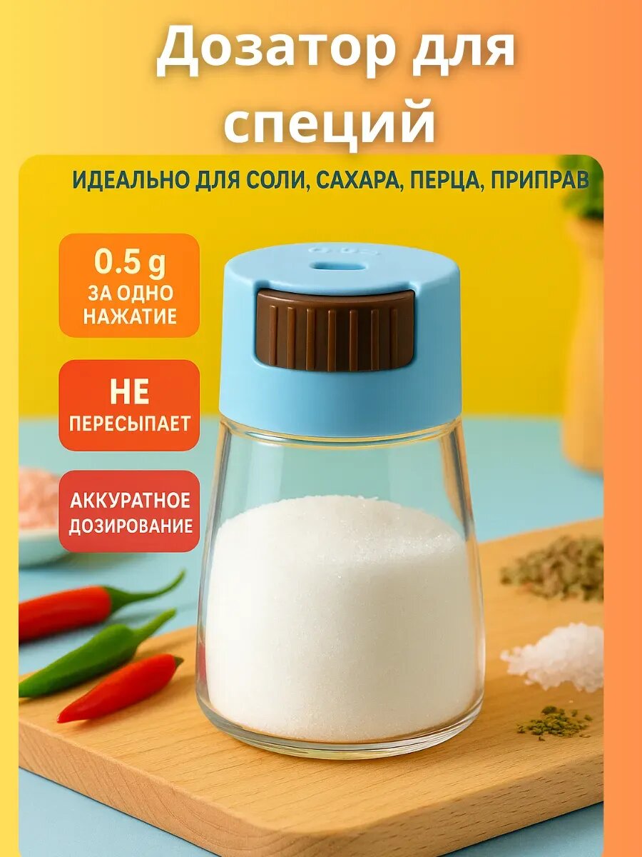 Регулируемый дозатор соль/перец/специи