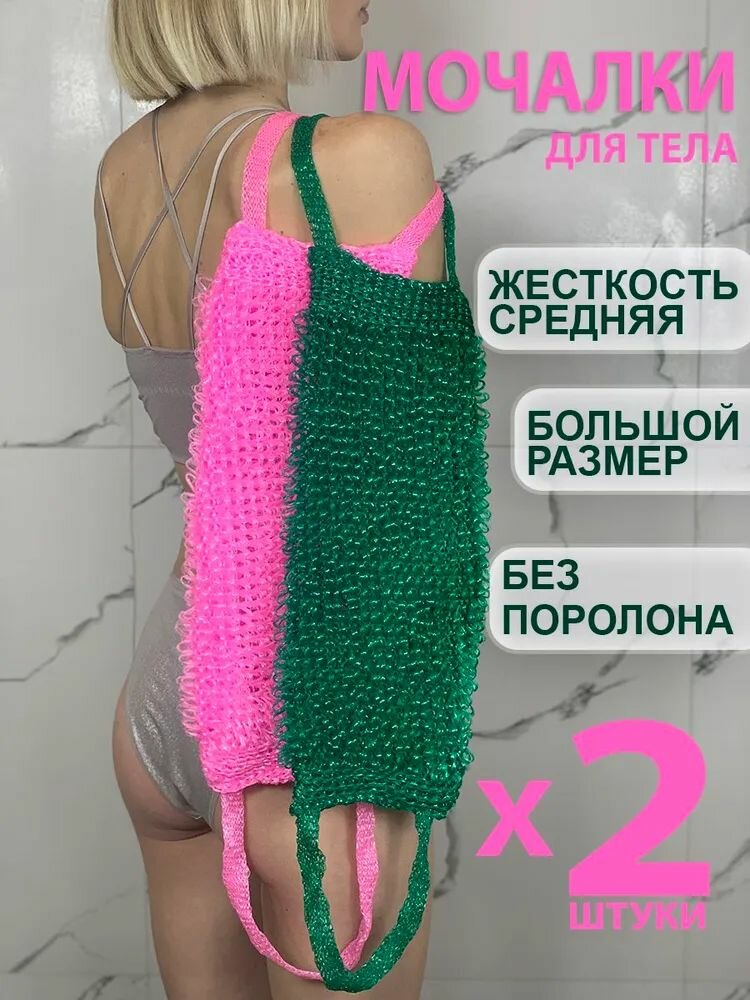 Мочалка