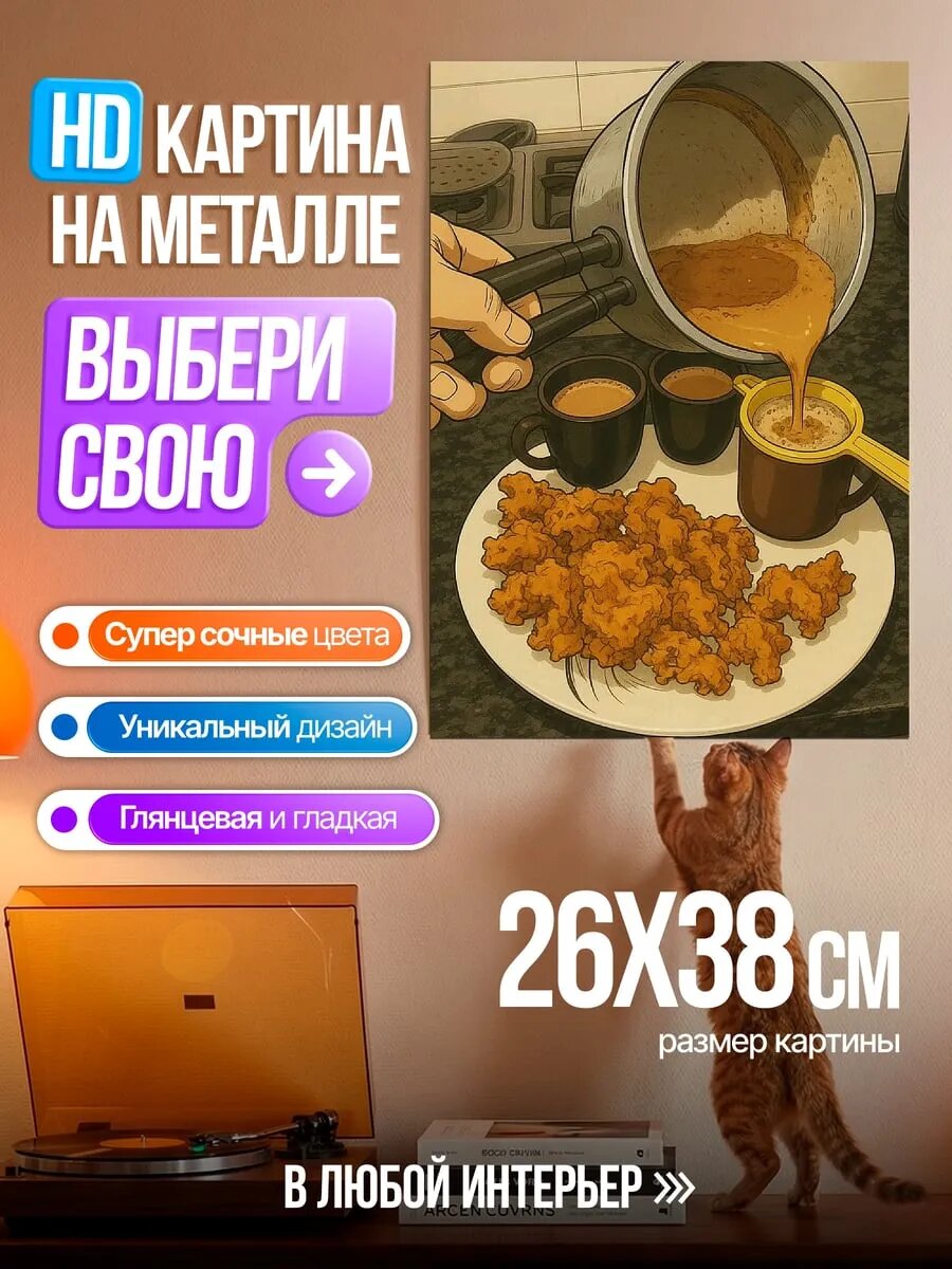 Картина на HD металле Чай и сладости
