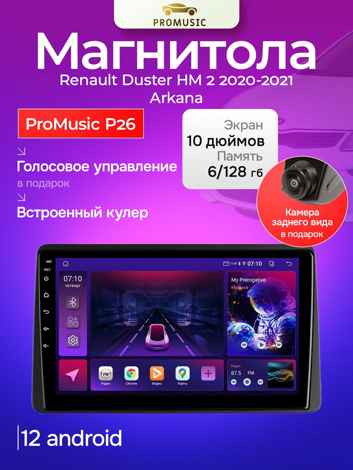 Автомагнитола ProMusic P26 PRO 6+128GB (10 дюймов) для Renault Duster HM 2 II 2020-2021 Arkana