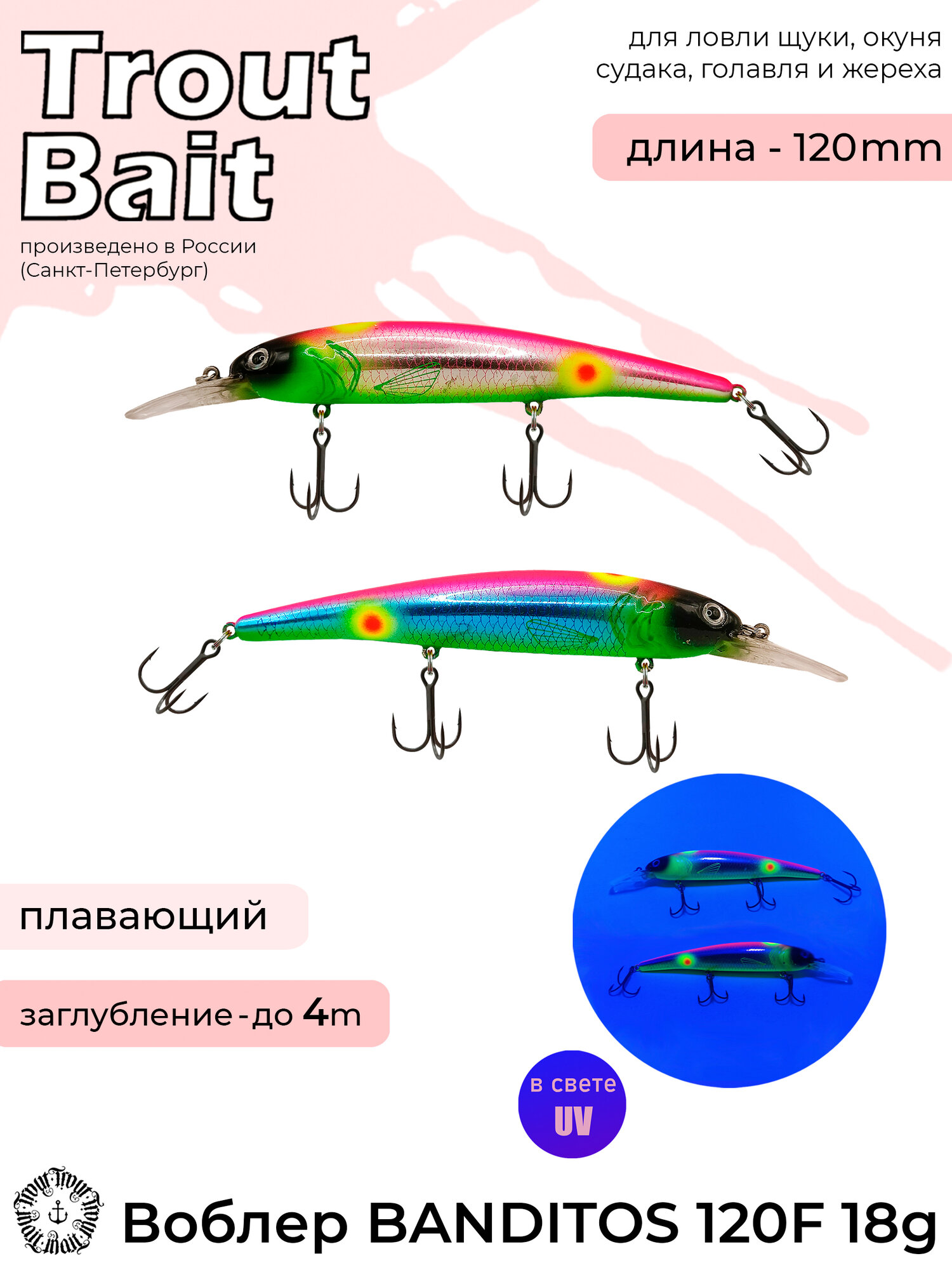 Воблер Trout bait Banditos 120F, плавающий, оригинал, 120 мм, 18 гр, 4 м, цвет 02