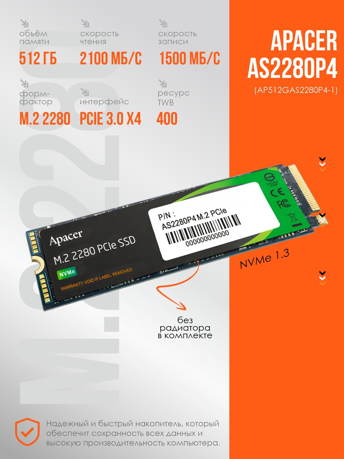 Накопитель SSD Apacer AS2280P4 512 Гб M.2 2280, PCIe 3.0 x4, NVMe