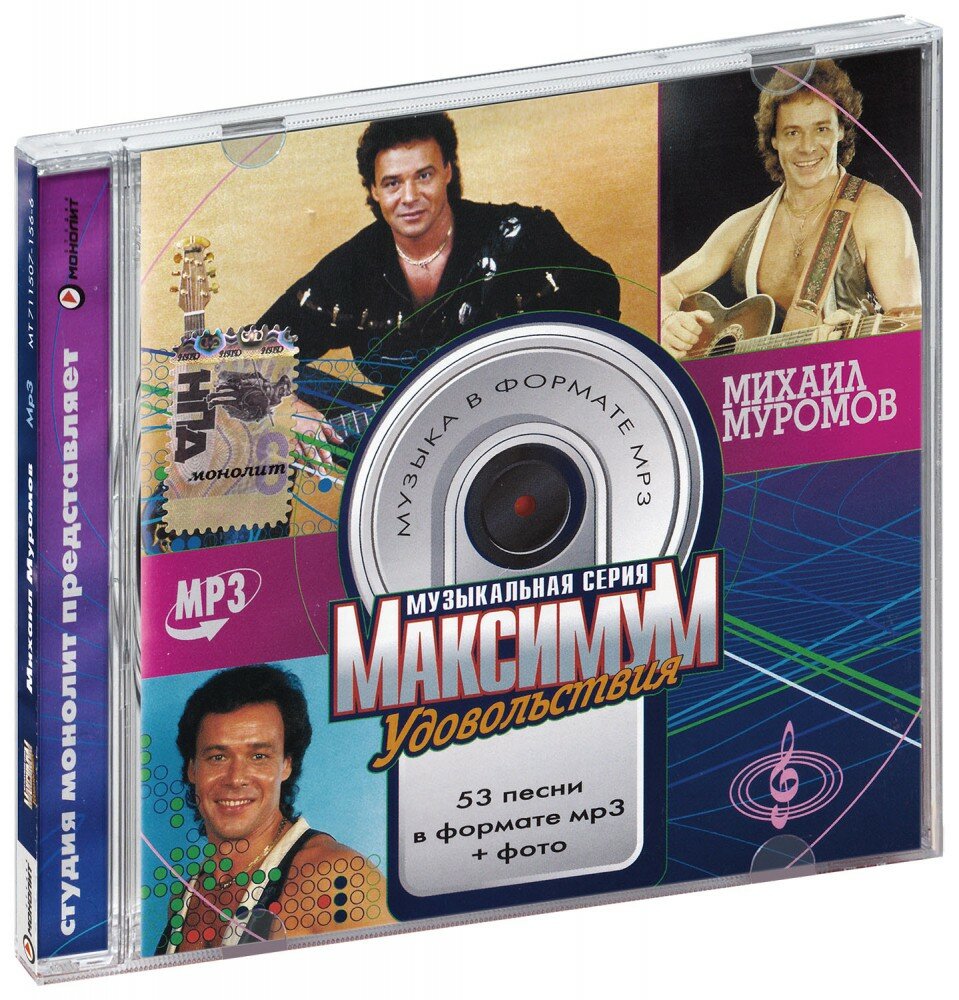 Михаил Муромов. Максимум удовольствия (MP3) (МП3 диск, CD Box)