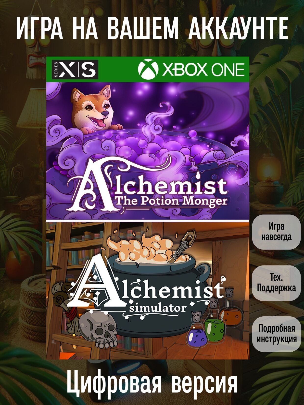 Alchemist Bundle | Xbox One/Series X|S | Цифровая версия