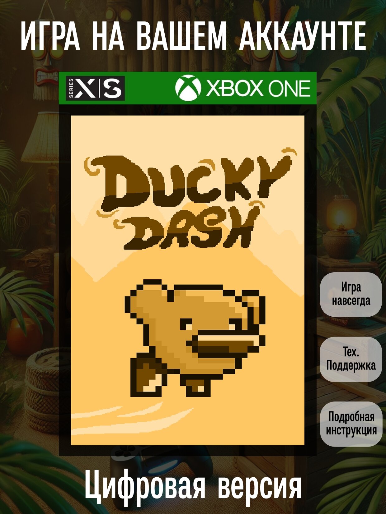 Ducky Dash Bundle | Xbox One/Series X|S | Цифровая версия