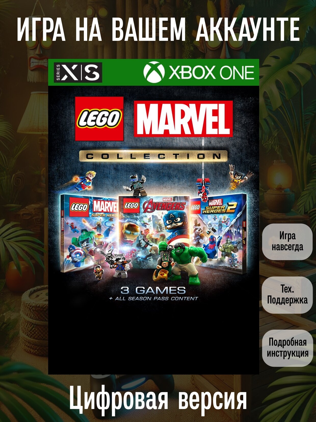 LEGO Marvel Collection | Xbox One/Series X|S | Цифровая версия