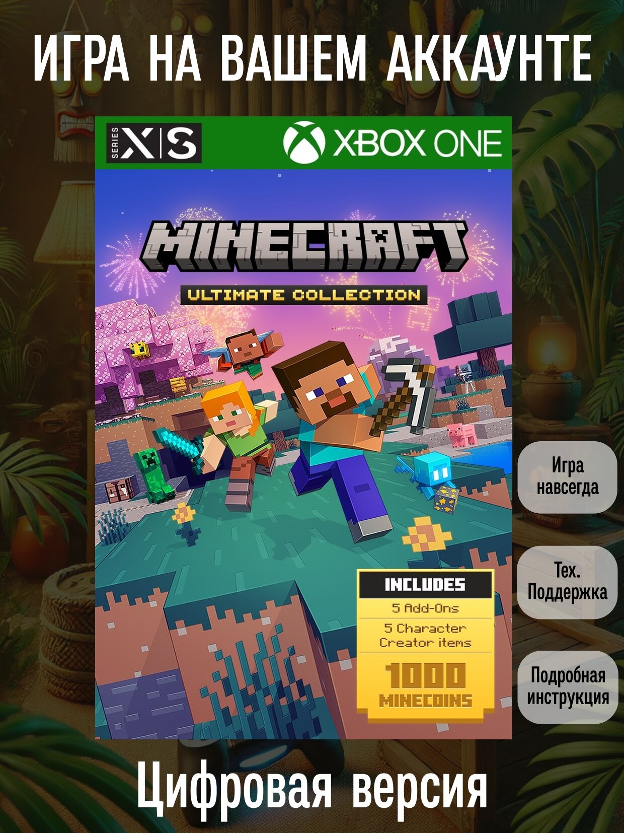 Minecraft Ultimate Collection | Xbox One/Series X|S | Цифровая версия