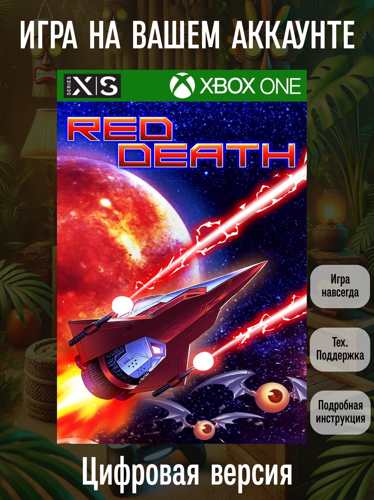 Red Death | Xbox One/Series X|S | Шутер | Цифровая версия