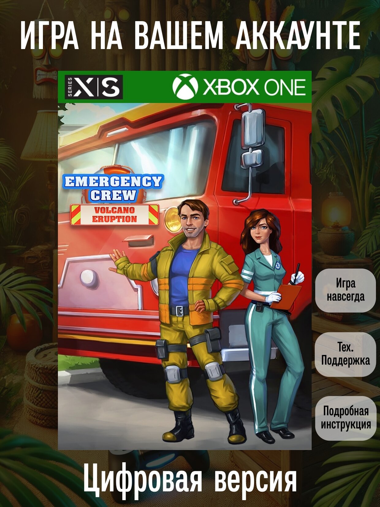 Emergency Crew | Xbox One/Series X|S | Семейные и детские | Цифровая версия