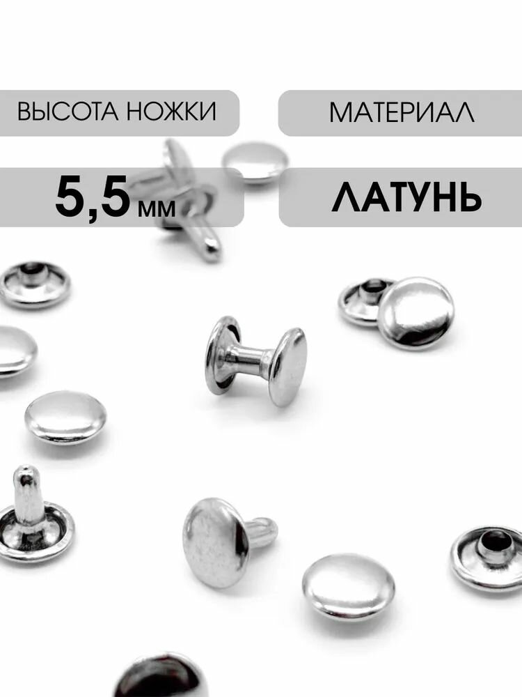 Хольнитены двусторонние 7 мм (никель) - 10 шт, материал - латунь