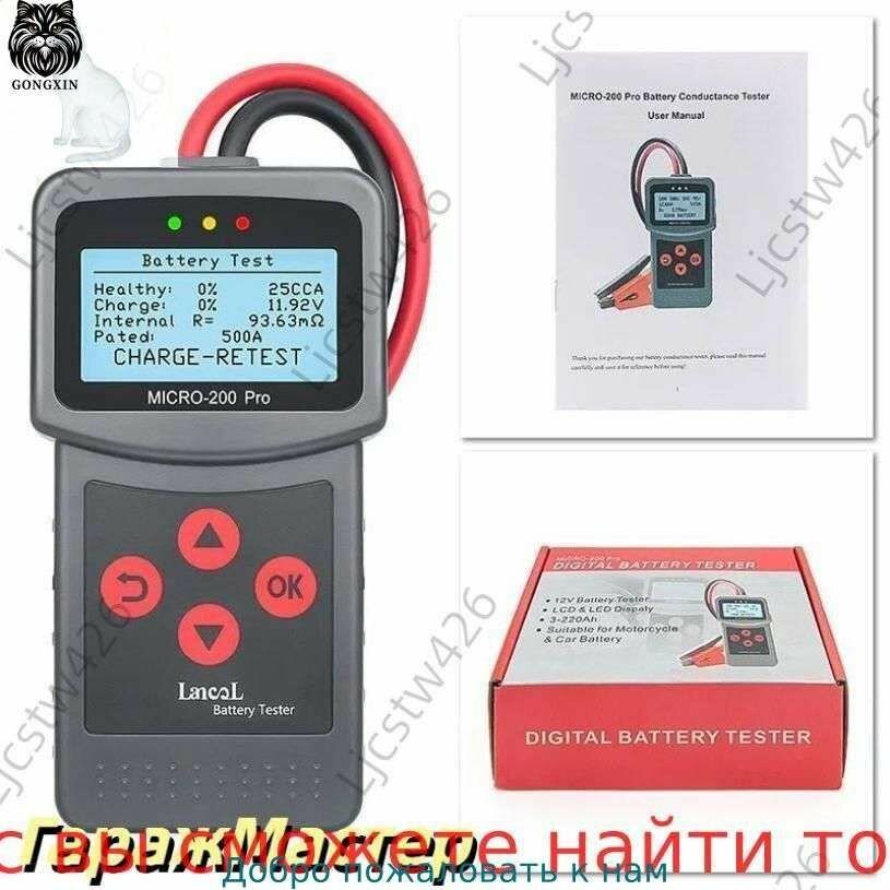 Тестер аккумуляторов Lancol MICRO-200 Pro для автомобилей и мотоциклов, многоязычный, для диагностики аккумуляторов