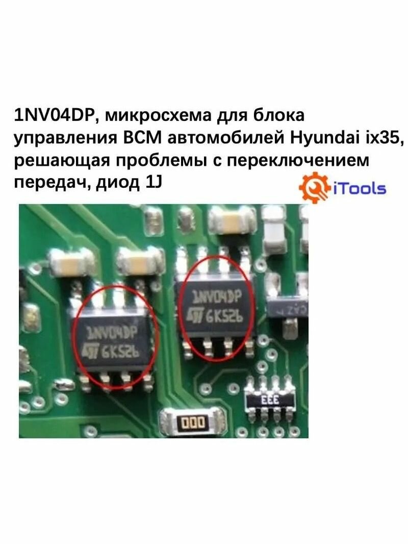 Микросхема для блока управления BCM Hyundai ix35 1NV04DP — транзисторы и диод 1J при проблемах с переключением передач