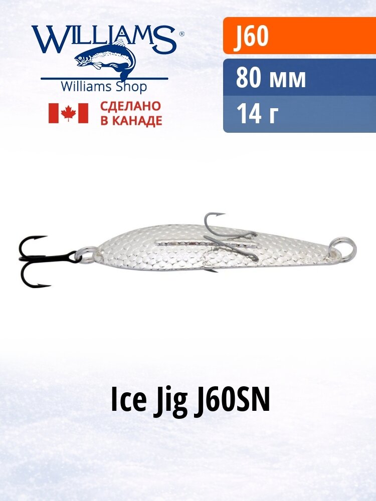 Блесна Williams Ice Jig J60SN 14г
