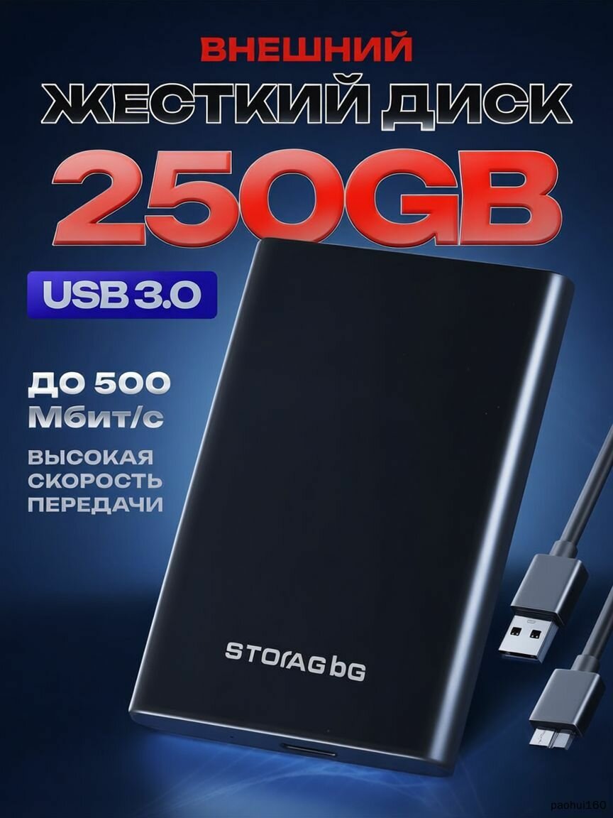 250GB Внешний SSD-диск (250GB), USB 3.0, чтение - 500 Мб/с, запись - 500 Мб/с, Металл, синий, черно-серый