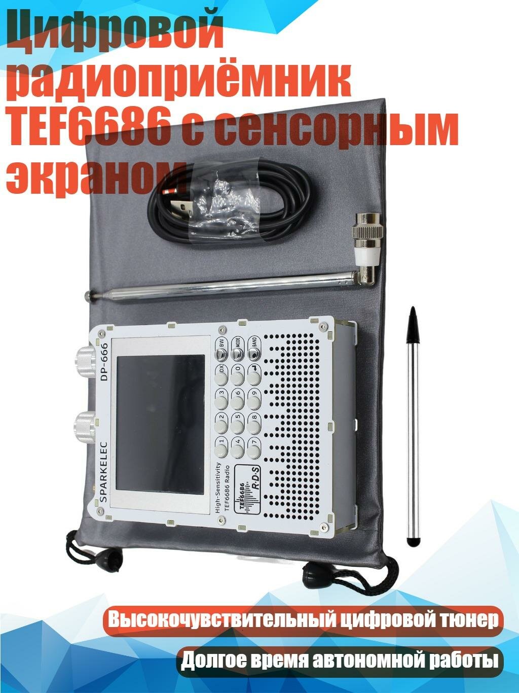 Цифровой радиоприёмник TEF6686 с сенсорным экраном, Белый - Нет антенны-пончика