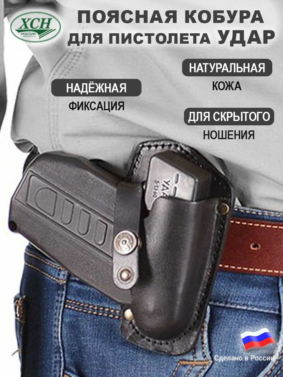 Кобура под удар поясная ХСН натуральная кожа черная