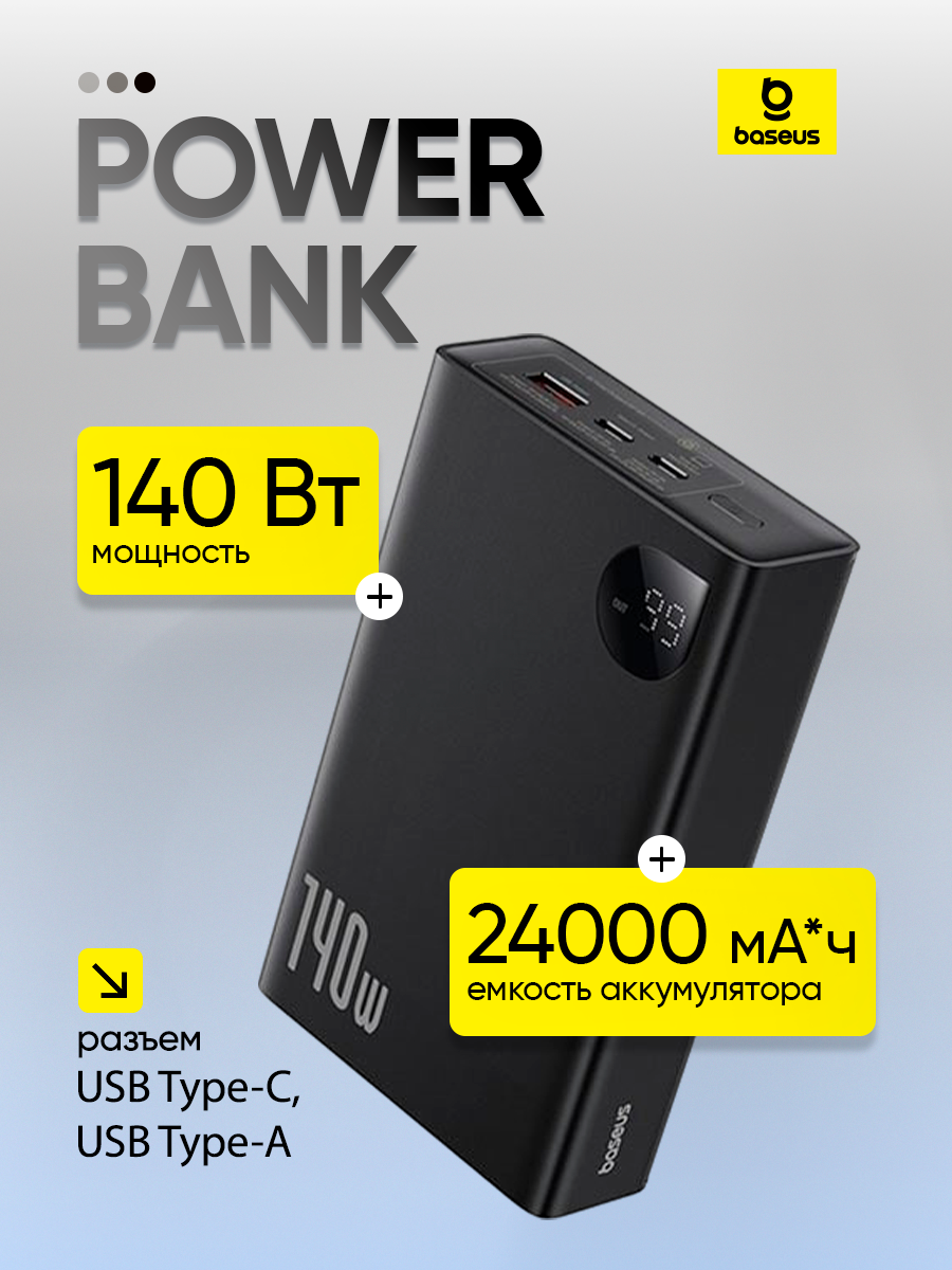 Портативный аккумулятор 24000 мАч Baseus Adaman PPADM140 Cluster Black (P10021508113-00)
